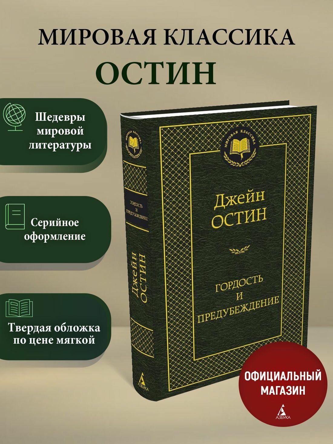Гордость и предубеждение | Остен Джейн Остен Джейн роман