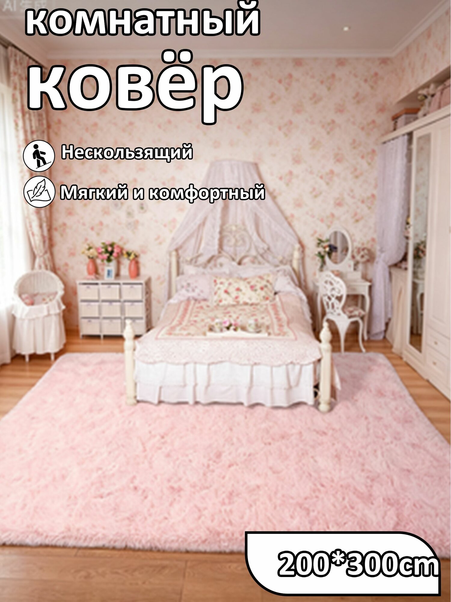 Ковер на пол ковер, в детскую ковер, в гостиную ковер, прикроватный ковер, в прихожую ковер,200*300cm — фото 1