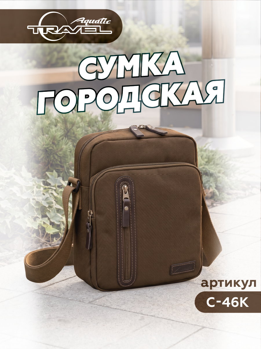 Сумка Aquatic