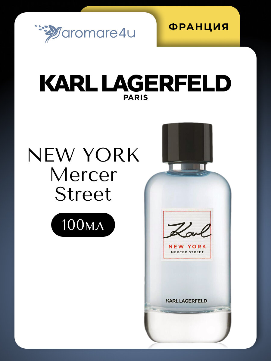 Духи мужские. Туалетная вода Karl Lagerfeld New York Mercer Street. Карл Лагерфельд Нью Йорк Мерсер Стрит. 100мл.
