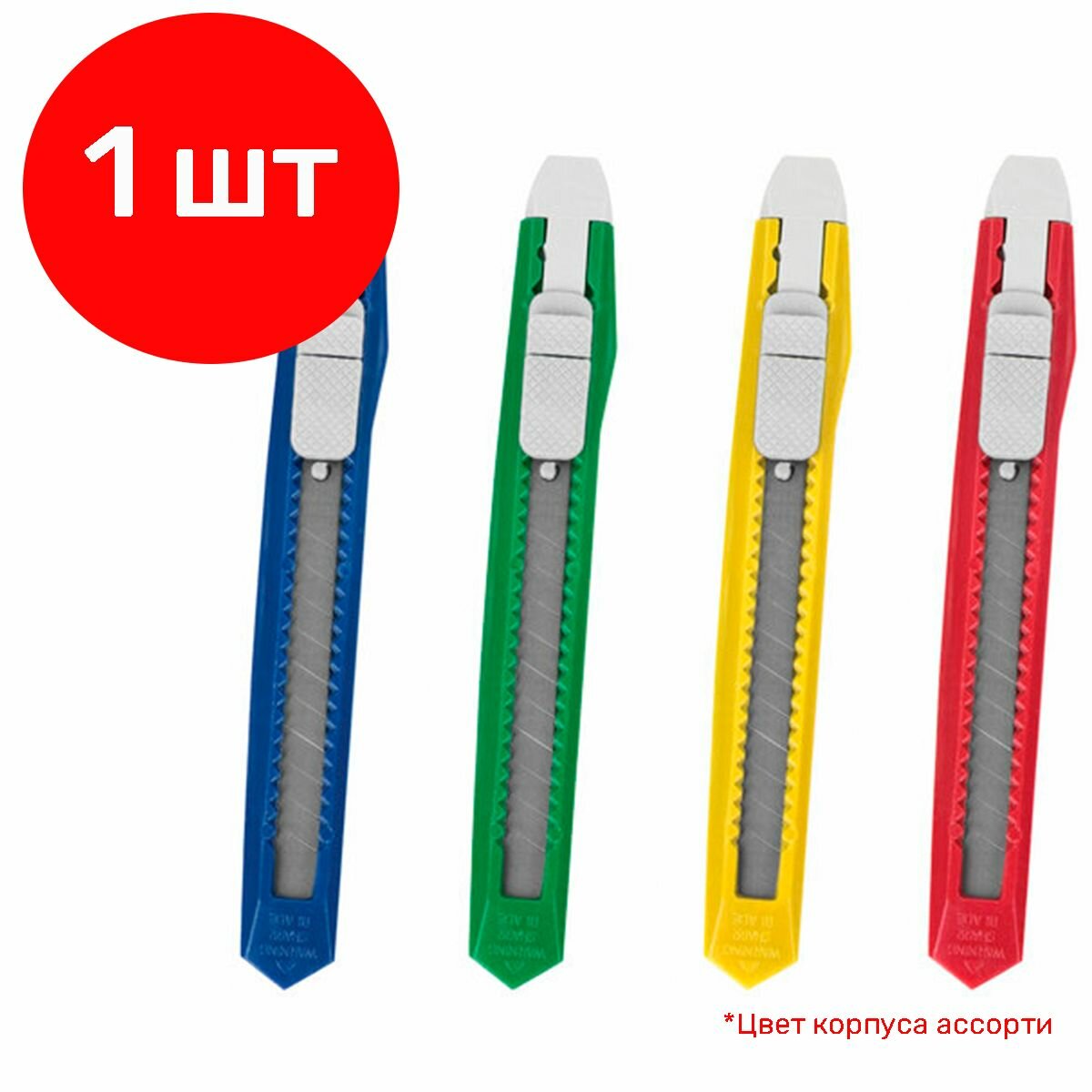 Нож канцелярский 9 мм, фиксатор, корпус ассорти