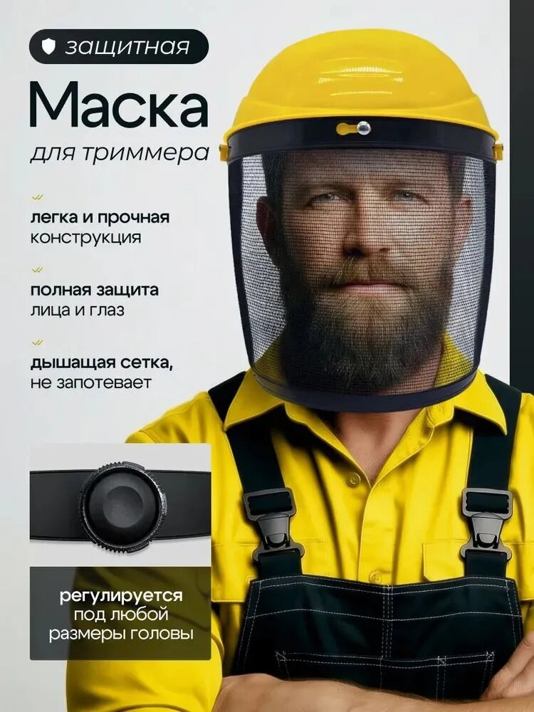 Щиток защитный, цвет: Прозрачный, 1 шт.