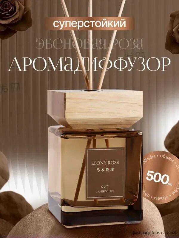 Диффузор для дома EBONY ROSE 500 мл. Аромат "Черная роза"
