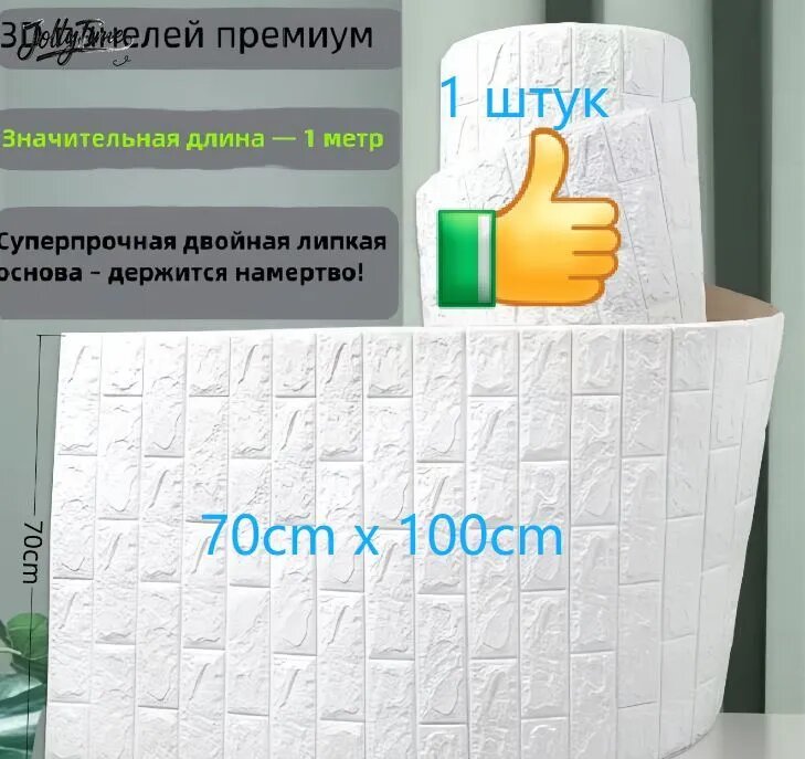 3D Обои Самоклеющиеся Водонепроницаемые, Влагонепроницаемые, 70cm x 100cm 1 штук