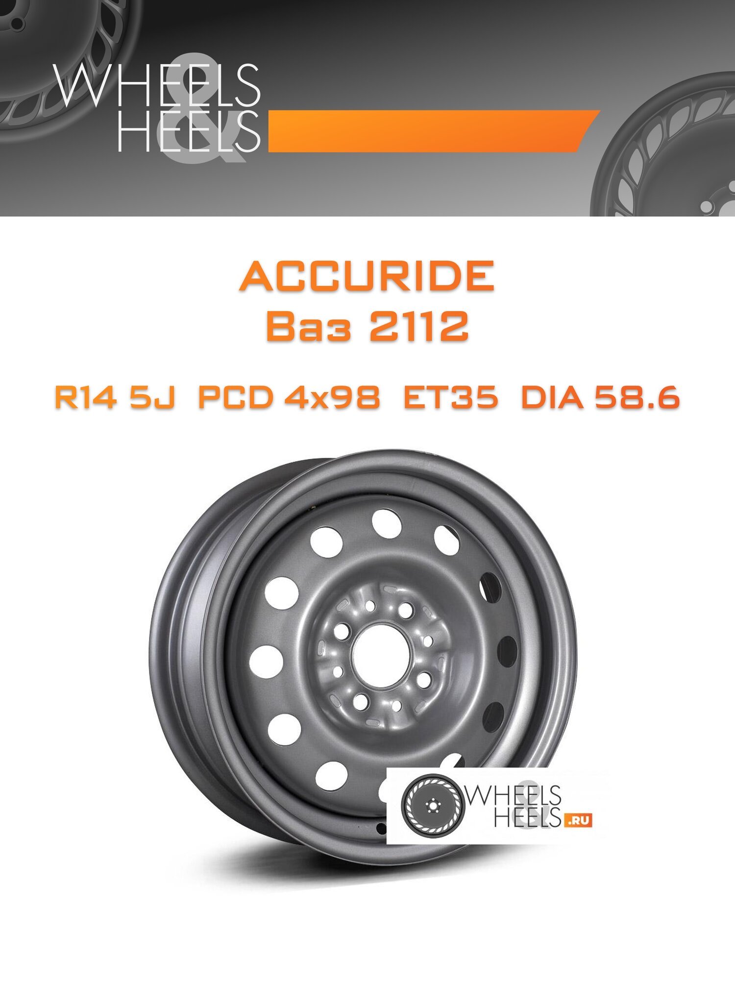 Диск автомобильный стальной ACCURIDE Ваз 2112 14x5 4x98 et35 dia58.6 Серый