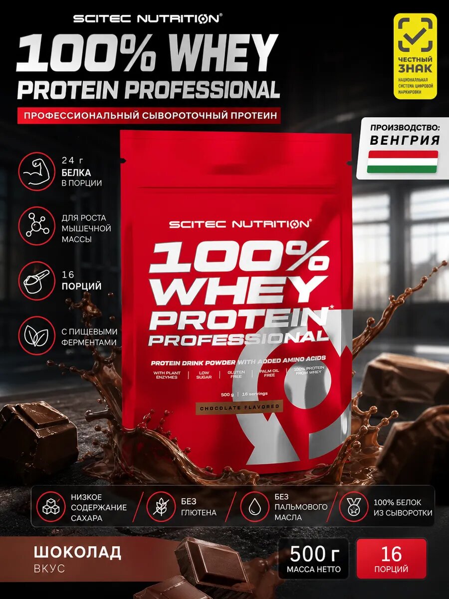 Протеиновый коктейль Scitec Nutrition "100 Whey Professional", сывороточный, без глютена, 500 г