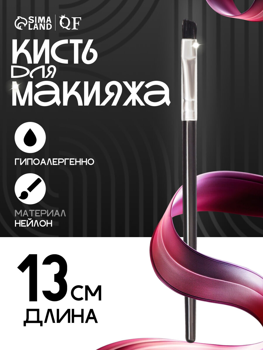 Кисть Queen Fair, для макияжа, для ресниц, век, бровей, черная, 13 см