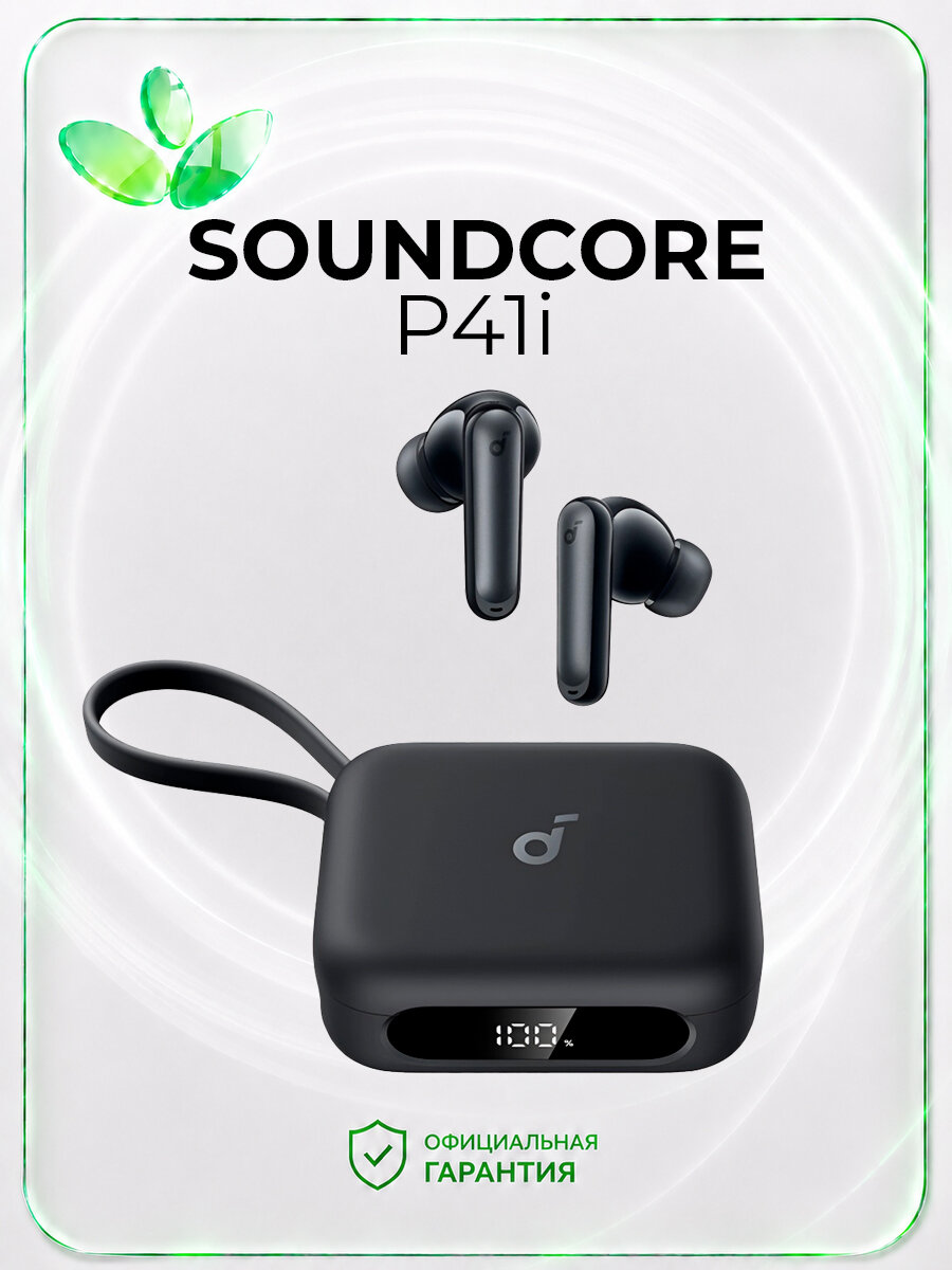 Наушники Soundcore P41i, черные