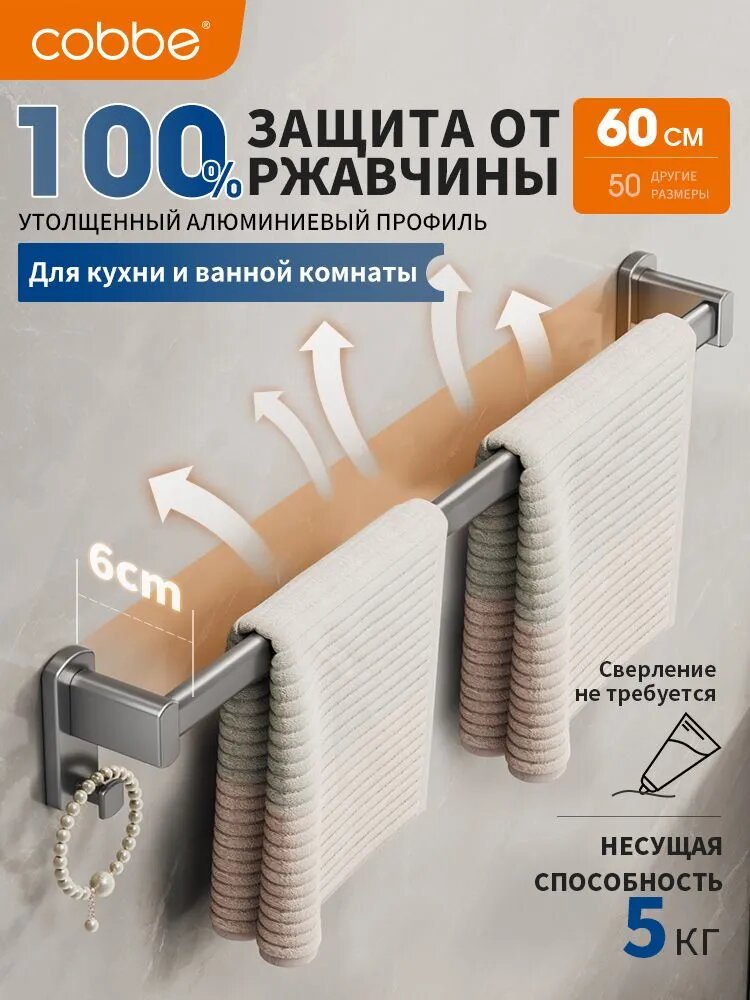 Кабе cobbe Держатель для полотенец 1 шт