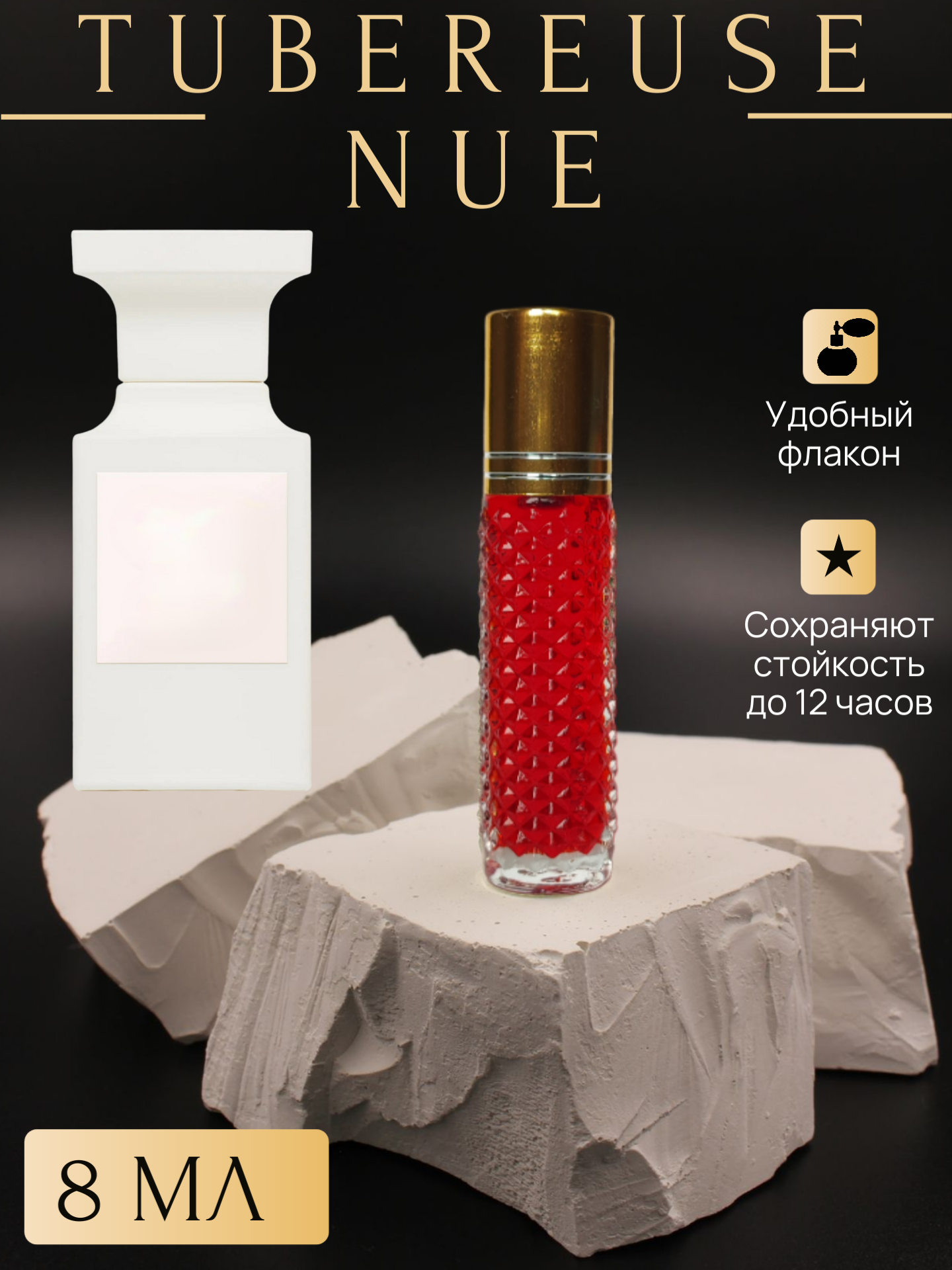 Масляные духи по мотивам Tubereuse Nue; Тубероза флакон 8 мл