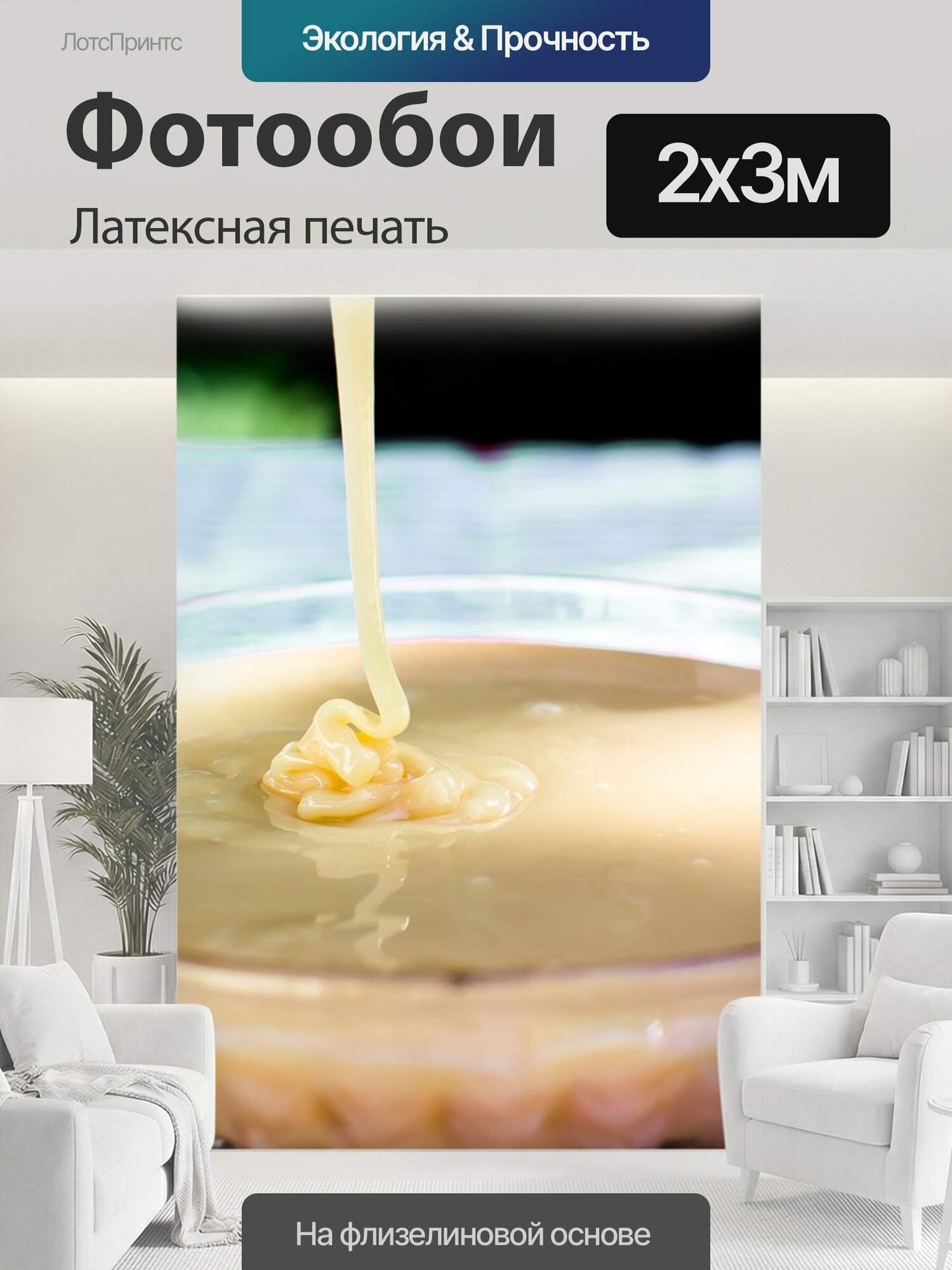 Фотообои моющиеся ударопрочные "Доярка, сгущенное молоко, сахарное молоко" 200x300 см. латексная печать