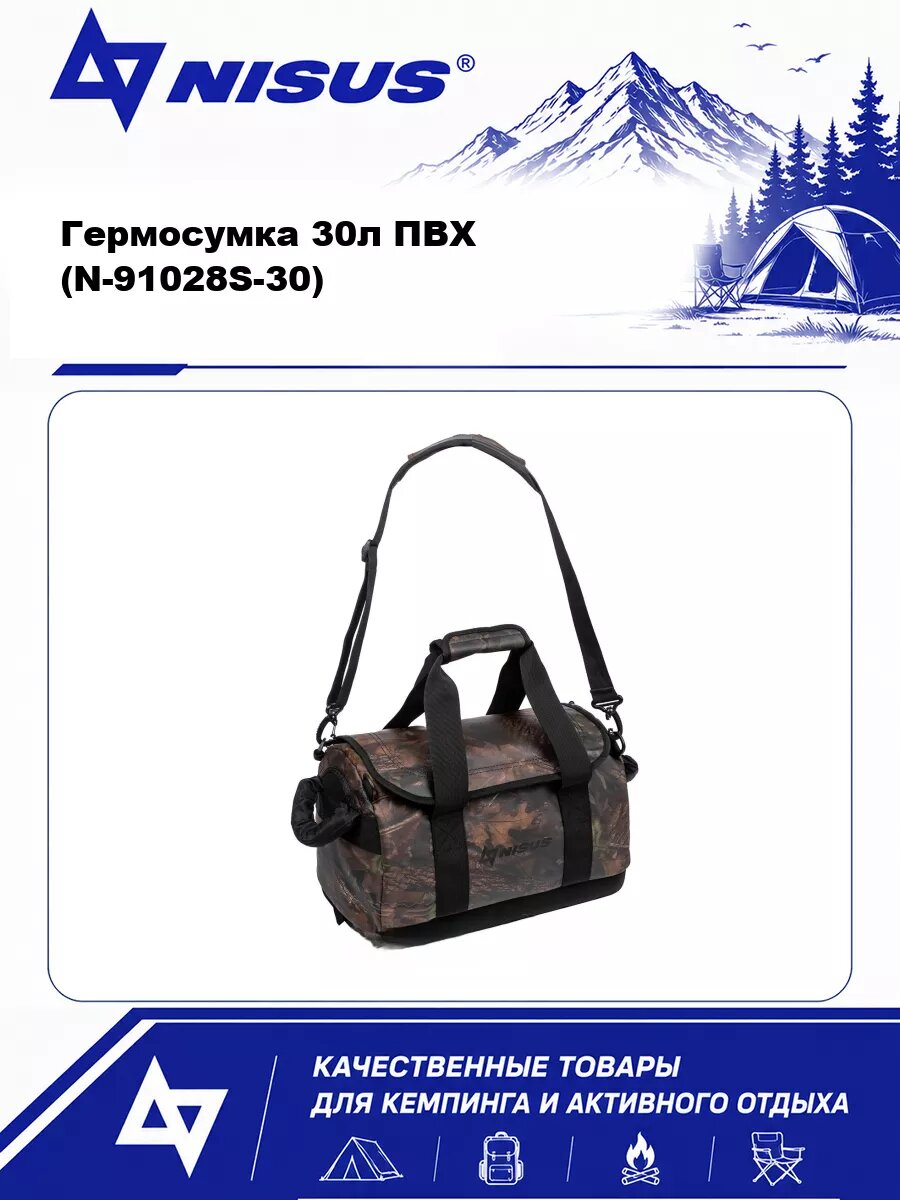 Гермосумка 30л ПВХ (N-91028S-30) NISUS