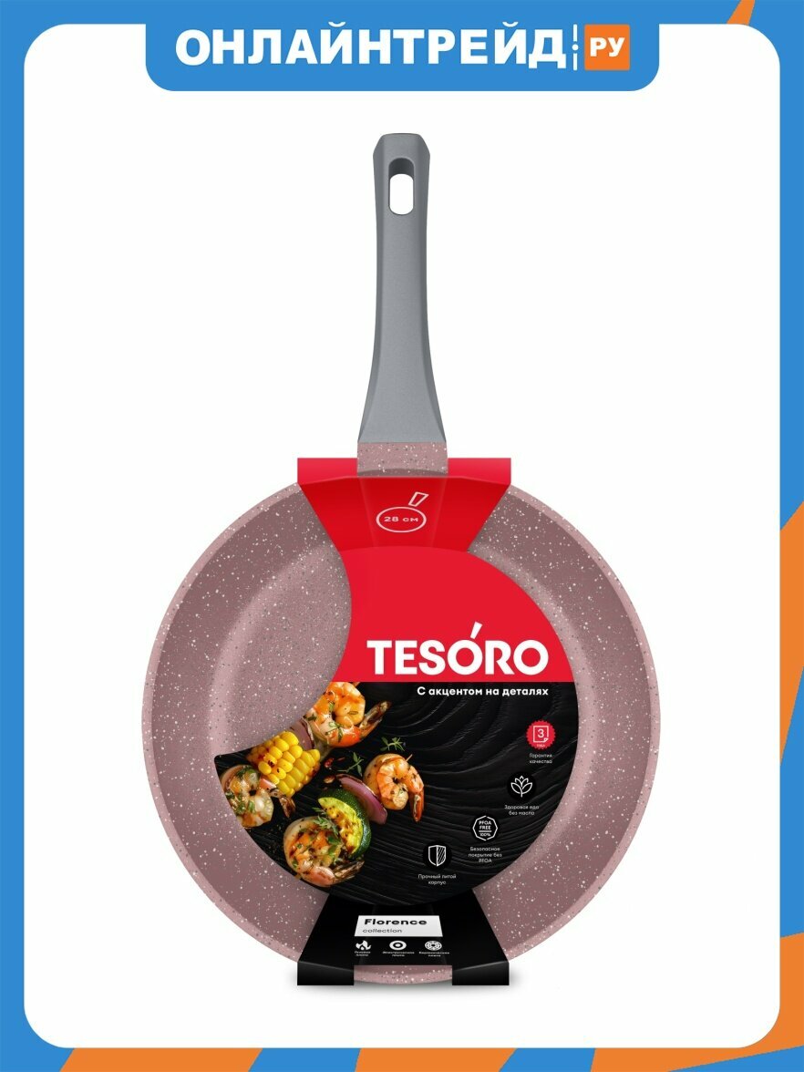 Сковорода Tesoro Посуда Tesoro Florence total pink 28 см (TF1628tp)