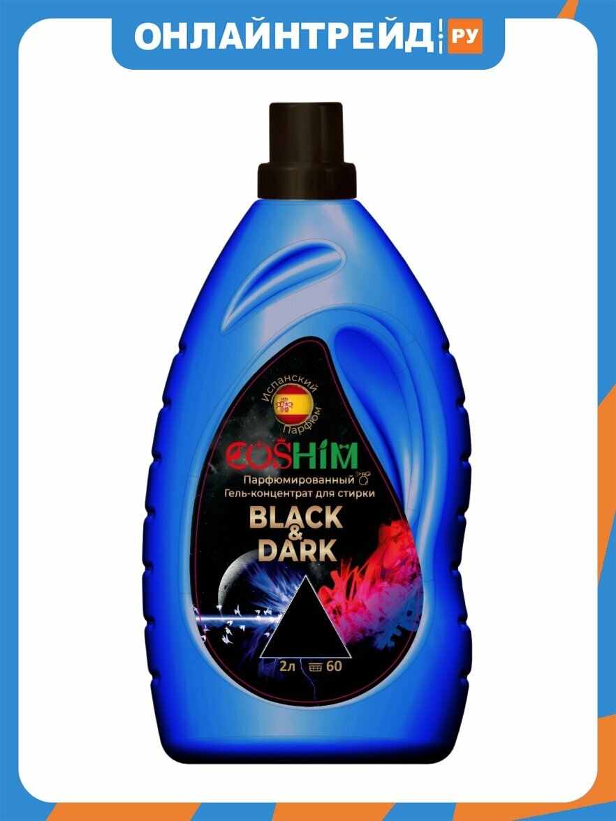 Гель для стирки Coshim Black&Dark парфюмированный, концентрат, 2 л