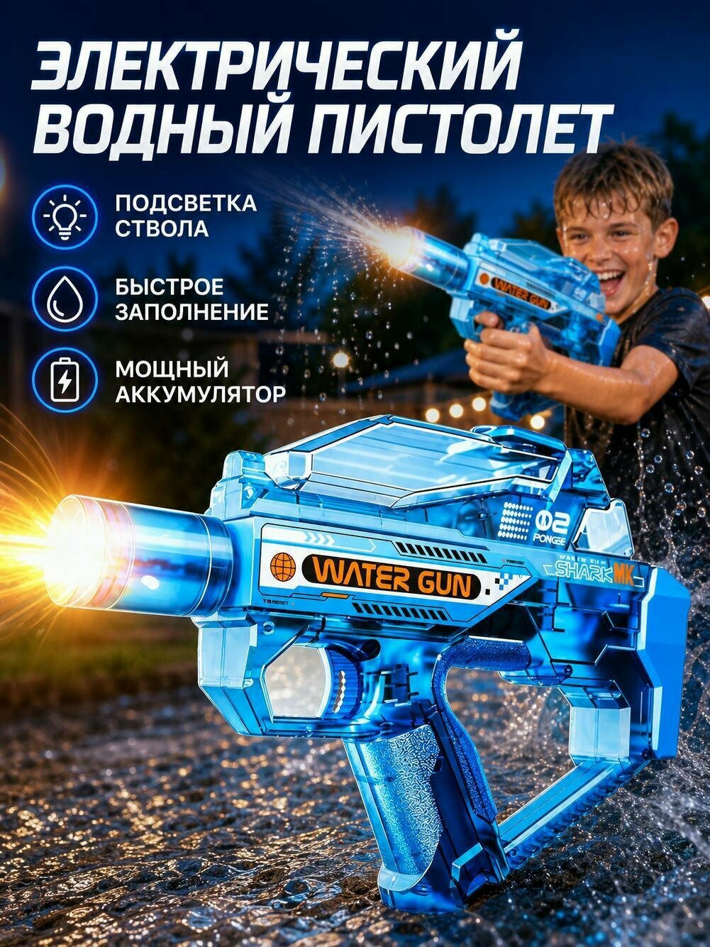 Электрический водяной пистолет-распылитель, детские уличные игрушки