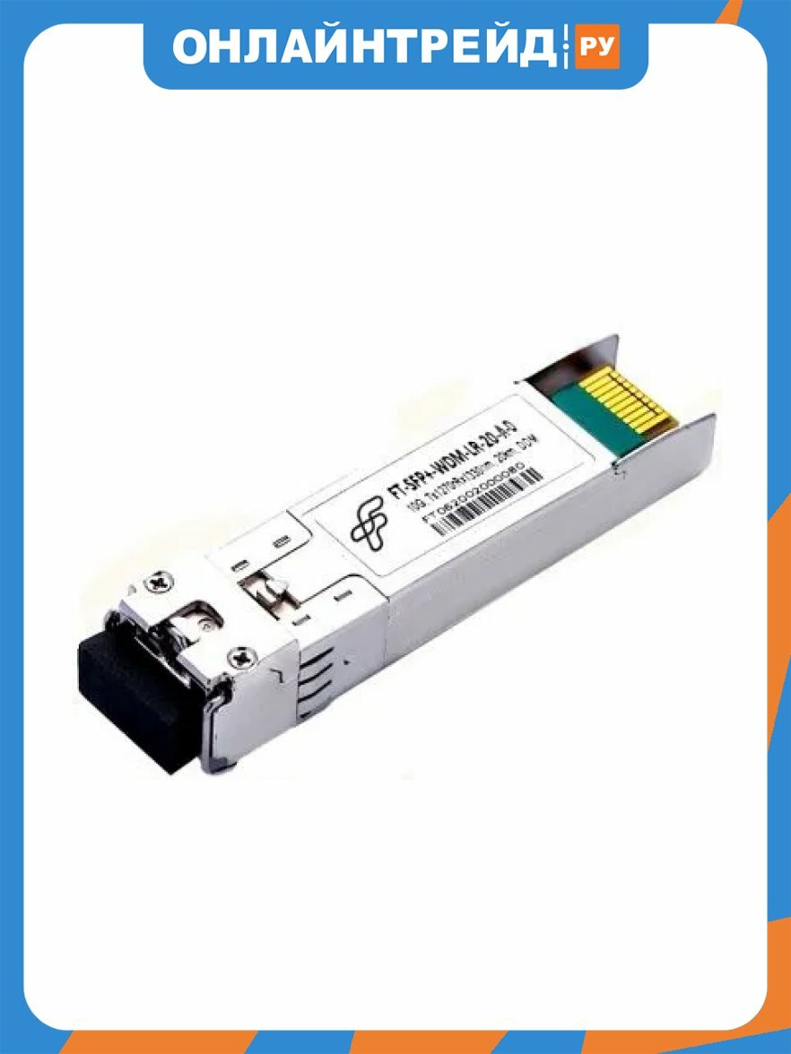 Трансивер Future Technologies 10G, SFP+, LC SMF 20km, 1310nm laser, (прошивка Cisco) (IMP-50) (T10L) OEM