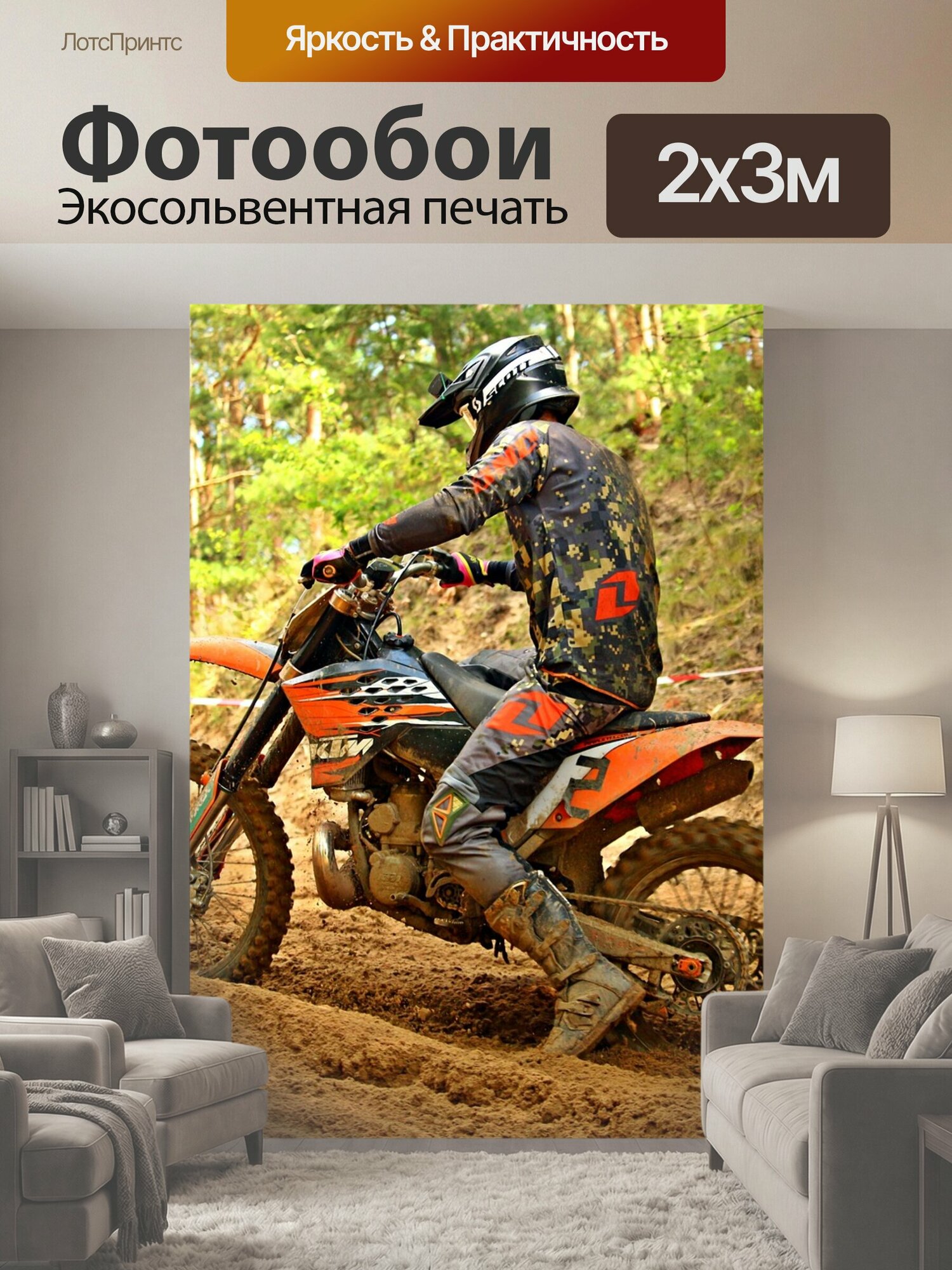 Фотообои "Мотокросс, эндуро, виды спорта" 200x300 см. экосольвентная печать