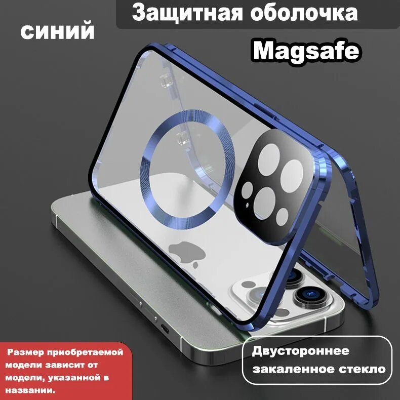 Защитная оболочка Apple iPhone 14 Pro Max (айфон 14 про макс) , двустороннее закаленное стекло, магнитная функция magsafe, встроенная защита от падения