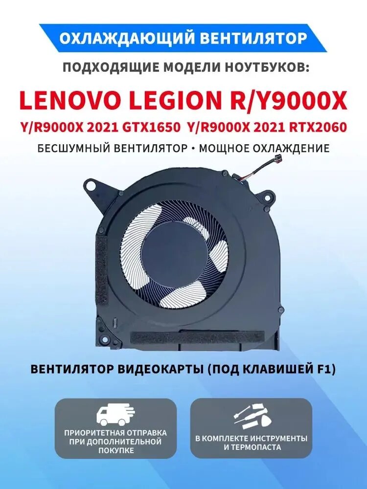 Вентилятор охлаждения для Lenovo Legion R9000X Y9000X IAH7 ARHA7 2021 2022