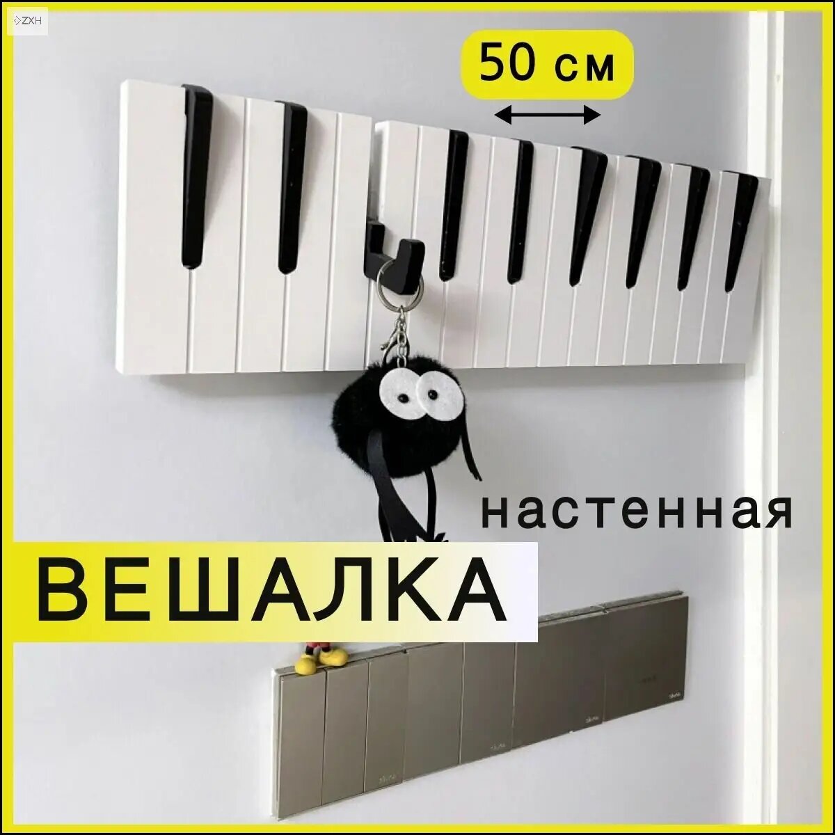 Вешалка в прихожую настенная пианино с 9 крючками, 50 см, Дерево/пластик, 1 шт