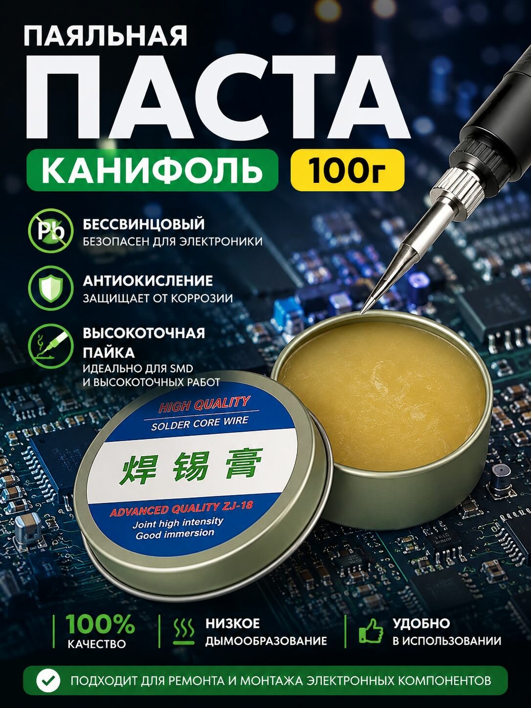 Канифоль для пайки