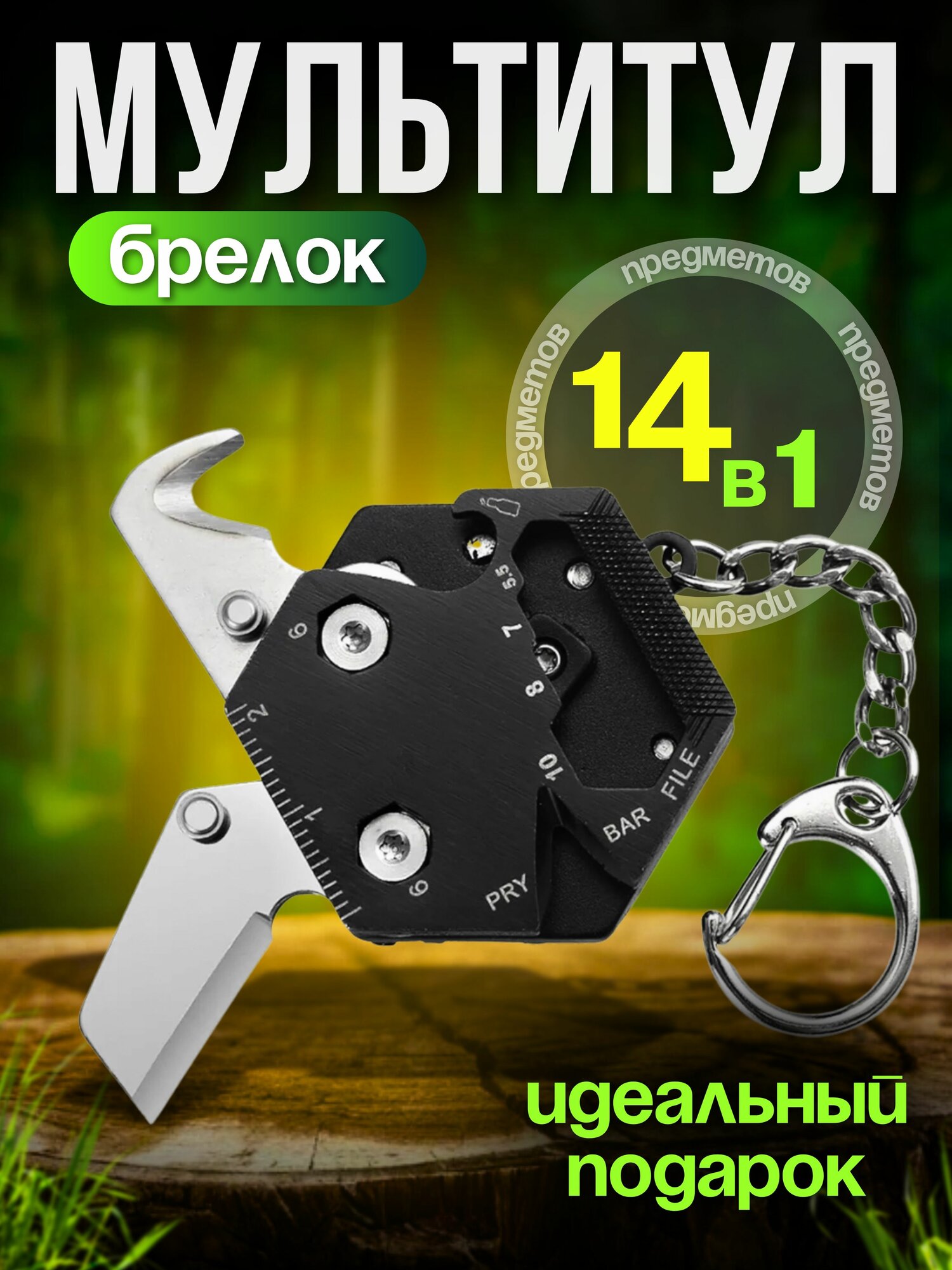 Мультитул Брелок 14 в1 Туристический складной нож