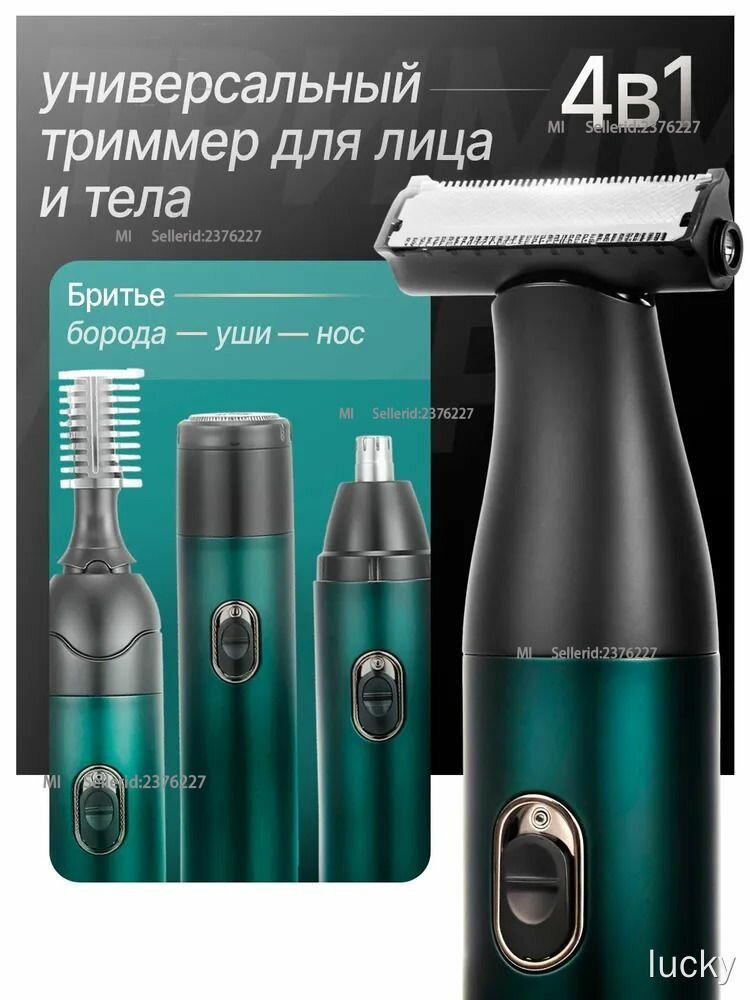 Триммер для носа и ушей DPWL-dyp6kU453243843-qdat, кол-во насадок 4