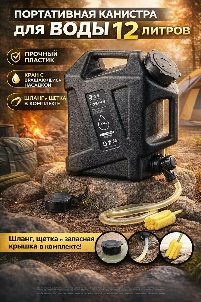 Канистра для воды 12 л, пищевой пластик, с краном и шлангом, черная, для кемпинга, похода, дачи, автомобиля