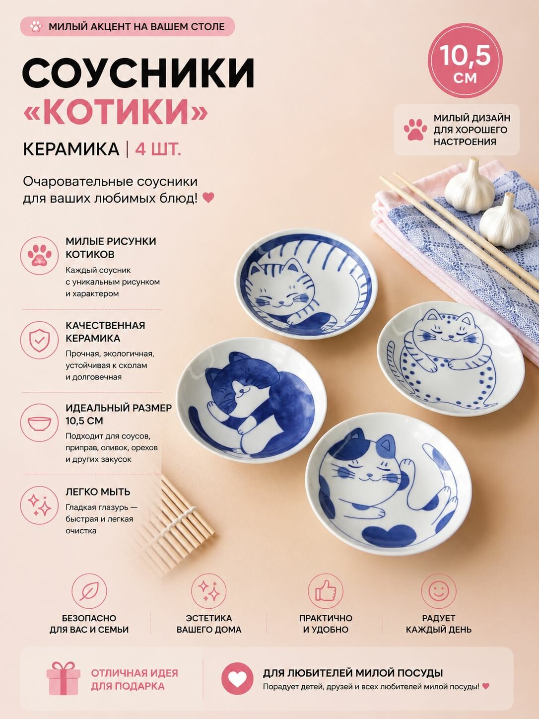 Соусник керамический Котики 4 шт 10,5 см