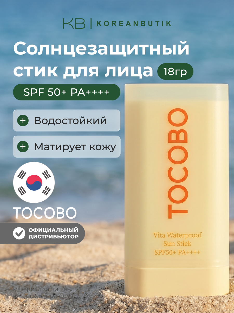 Стик солнцезащитный водостойкий | Tocobo Vita Waterproof Sun Stick SPF50+ PA++++18g