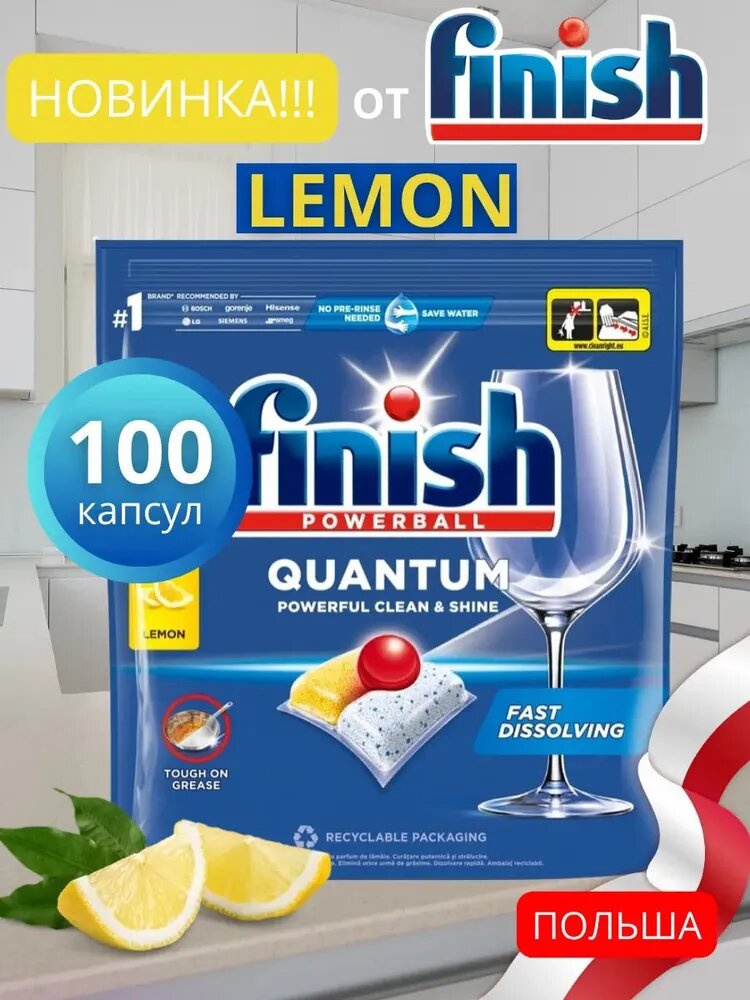 Капсулы Finish Quantum Powerball All in1 100 шт для посудомоечной машины