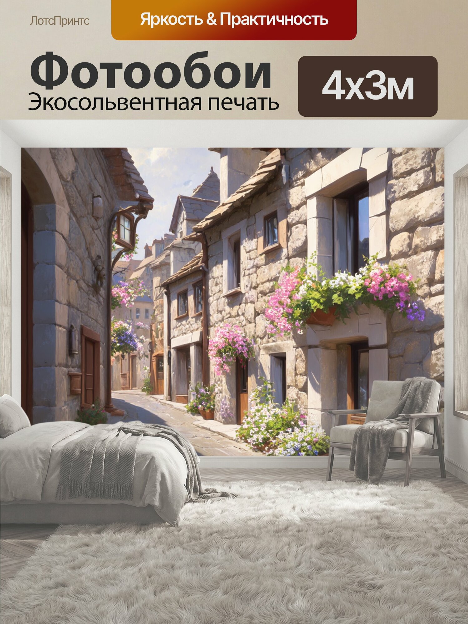 Фотообои "Уютная улочка старого города со скромными домами, сложенными из камня, с цветущими окнами. использование техники пастели для." 400x300 см. экосольвентная печать