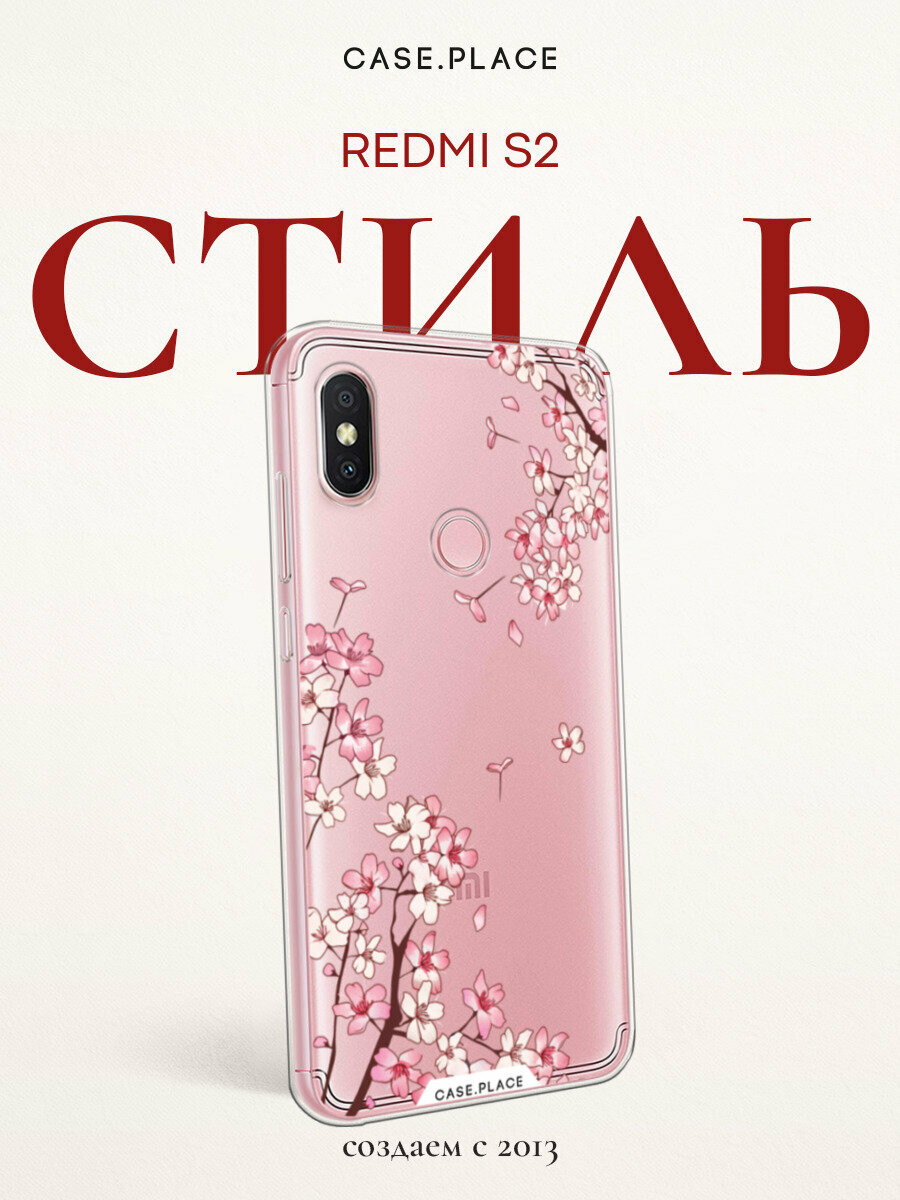 Чехол на Xiaomi Redmi S2 (Redmi Y2) / Сяоми Редми С2 (Редми Y2) с принтом "Ветви сакуры 1", прозрачный