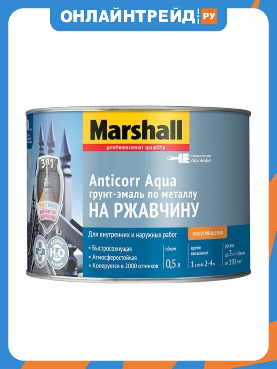 Грунт-эмаль по ржавчине на водной основе Marshall Anticorr Aqua полуглянцевая, база BW 0,5 л.