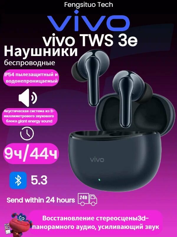Беспроводные наушники vivo TWS 3e, с активным шумоподавлением, Bluetooth 5.3, IP54, мультипоинт, гарнитура для телефона