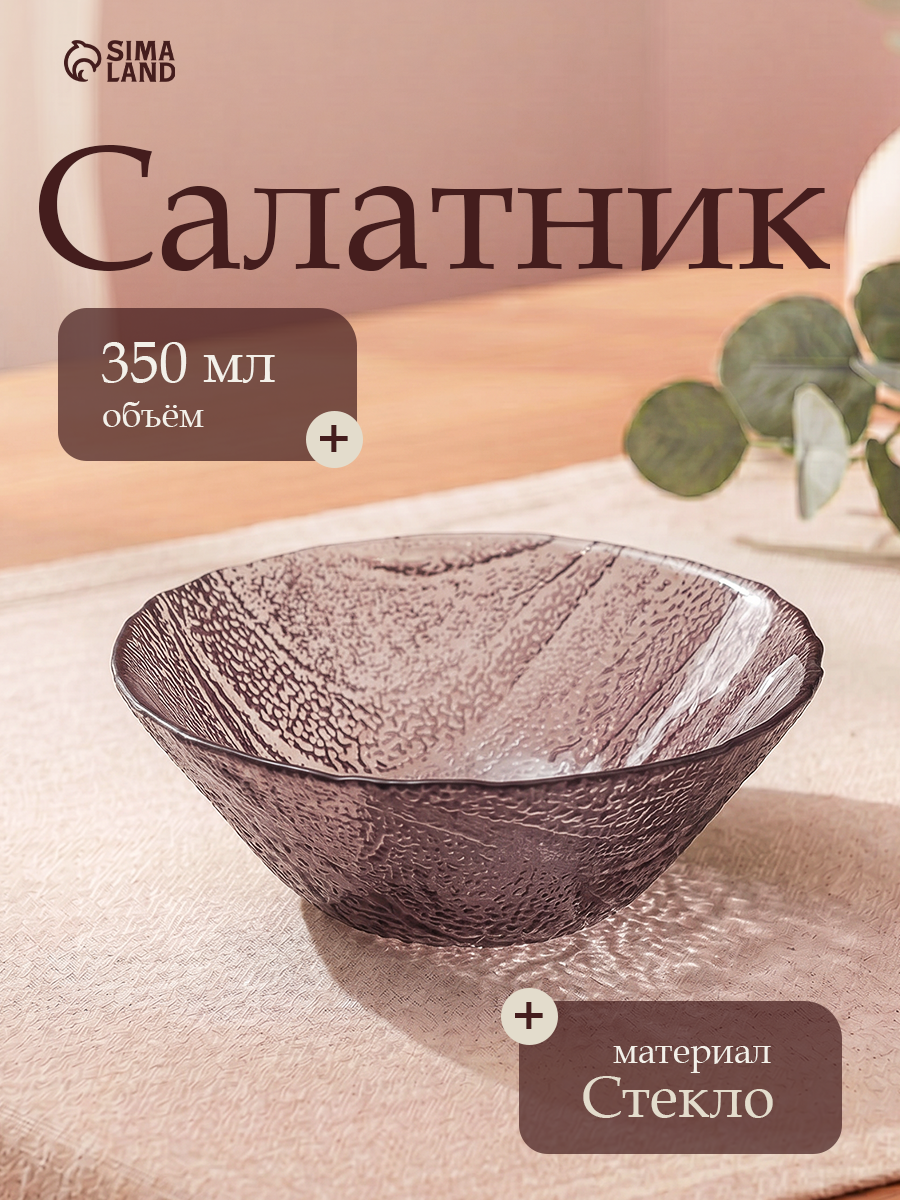 Салатник SKYPHOS "Драхна", стекло, 15 см, прозрачный бордовый