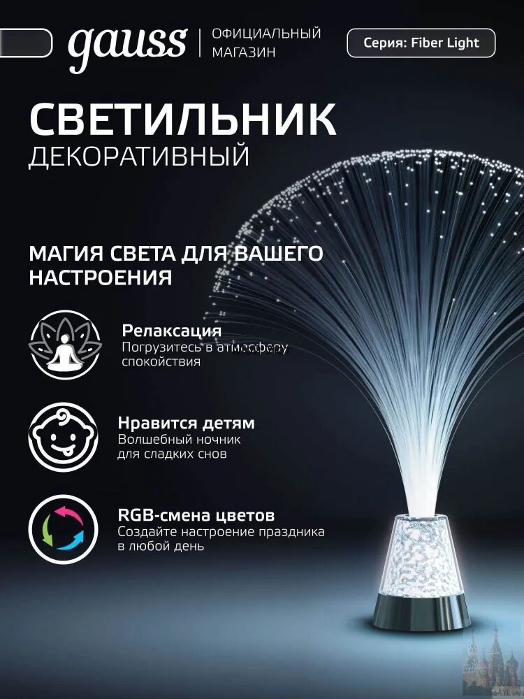 Светодиодный светильник ночник оптоволоконный RGB детский