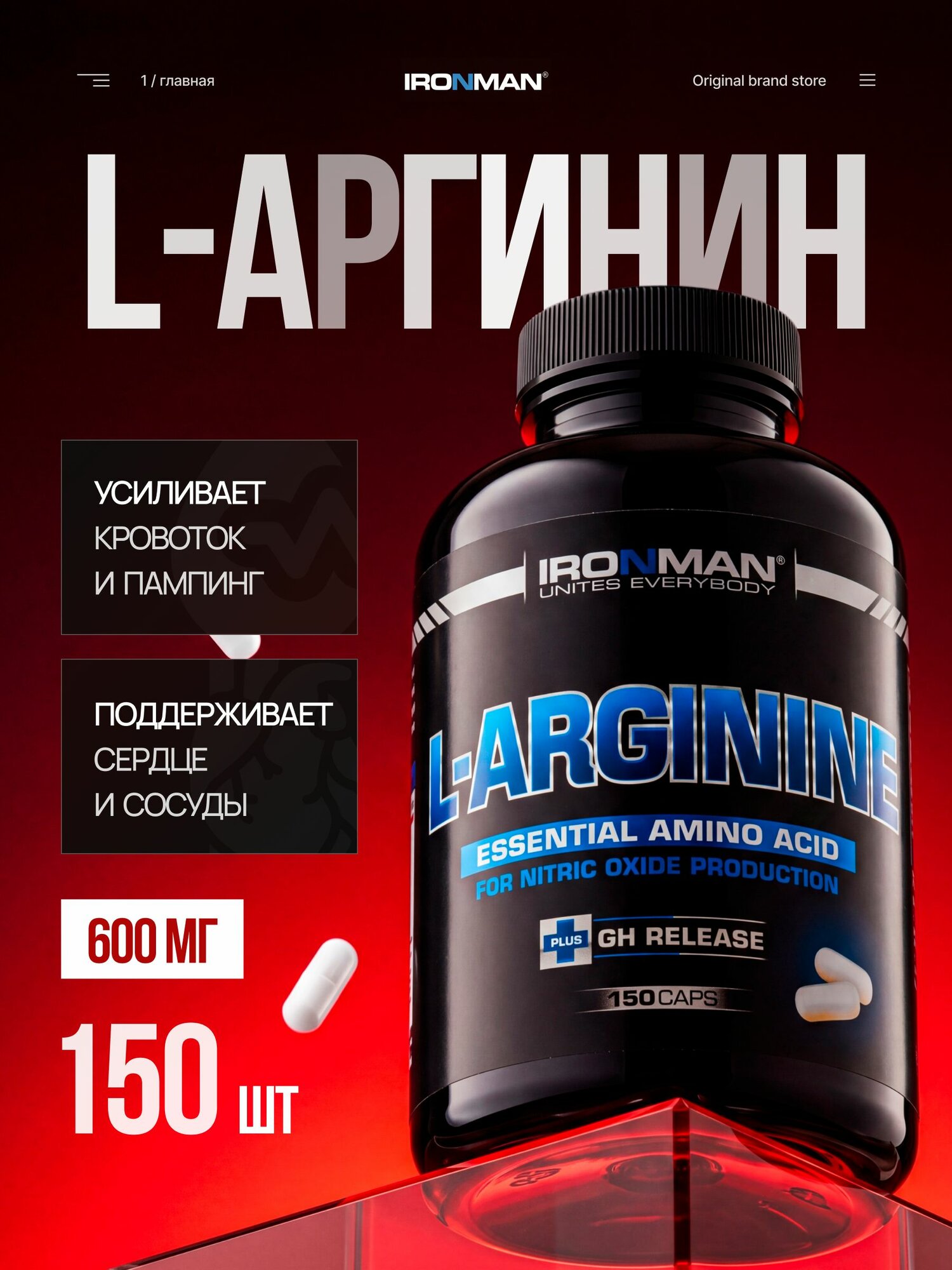 Аргинин в капсулах L Arginine 150 шт. L-аргинин капсулы аргинин 150 штук