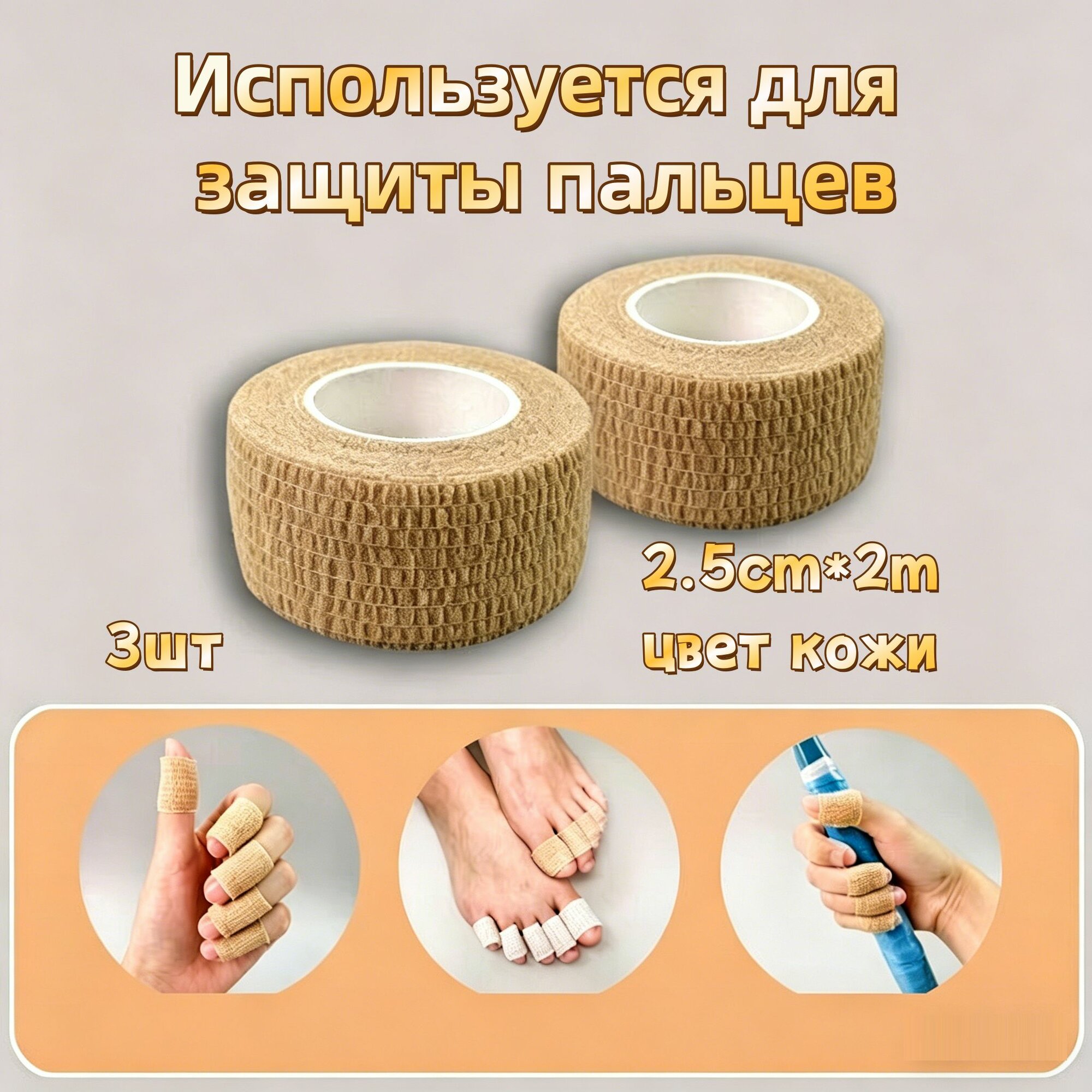 Ju-Rong-Защитная лента для пальцев самофиксирующаяся, бинт-напальчник для письма, спорта и ухода за руками