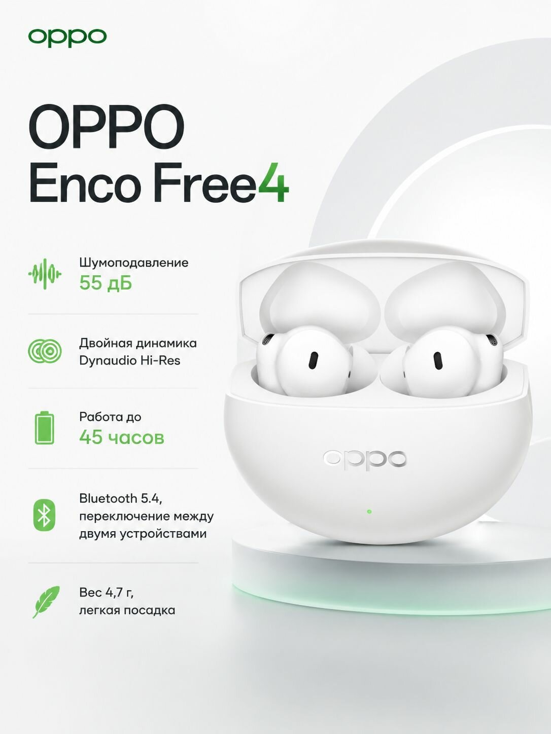 OPPO Беспроводные TWS наушники Enco Free4 с микрофоном, активным шумоподавлением до 55 дБ, Bluetooth 5.4, белый цвет