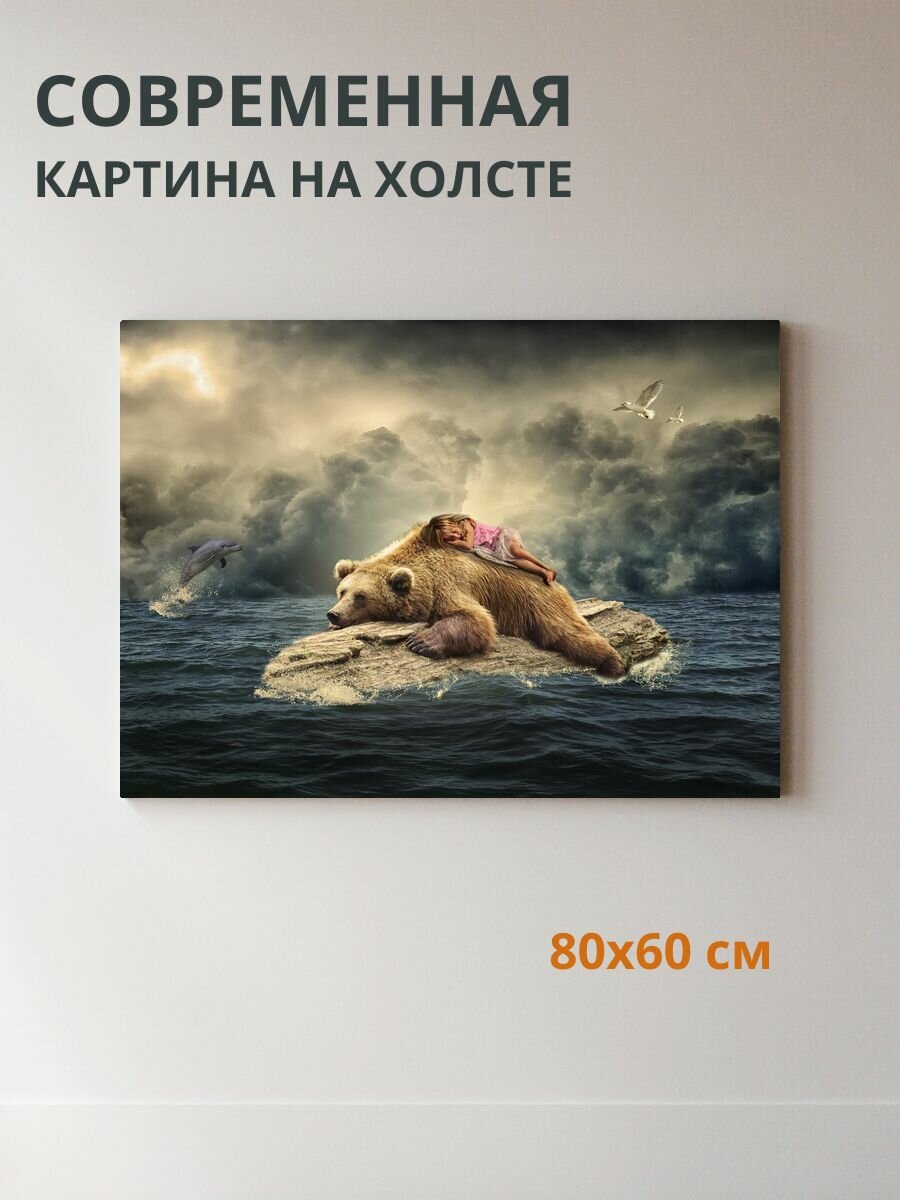 Картина на холсте Детский сюжет 80x60 см