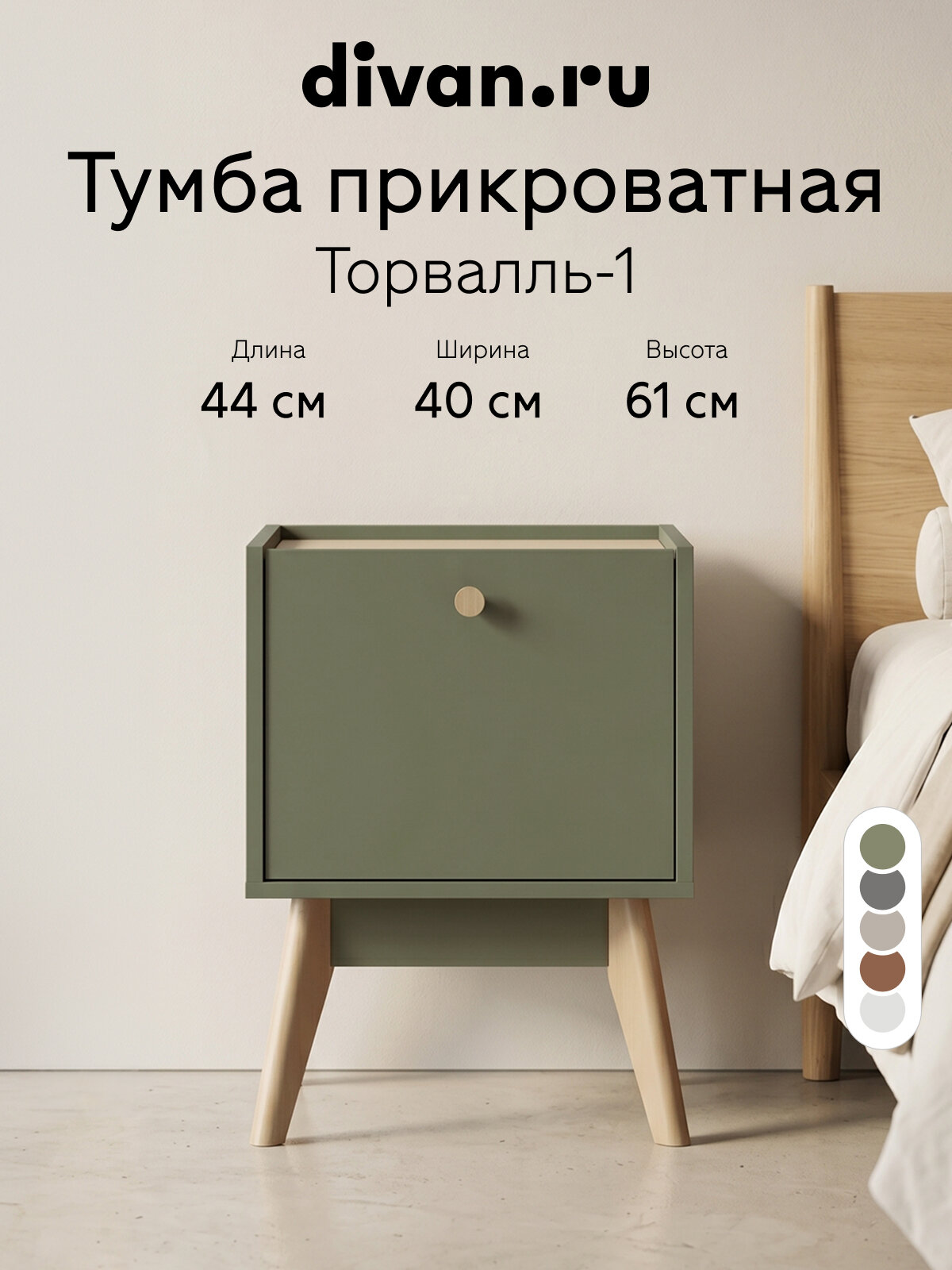 Тумба прикроватная напольная Divan.ru Торвалль-1 Оливковый, ЛДСП, 44х40х61 см, зеленая