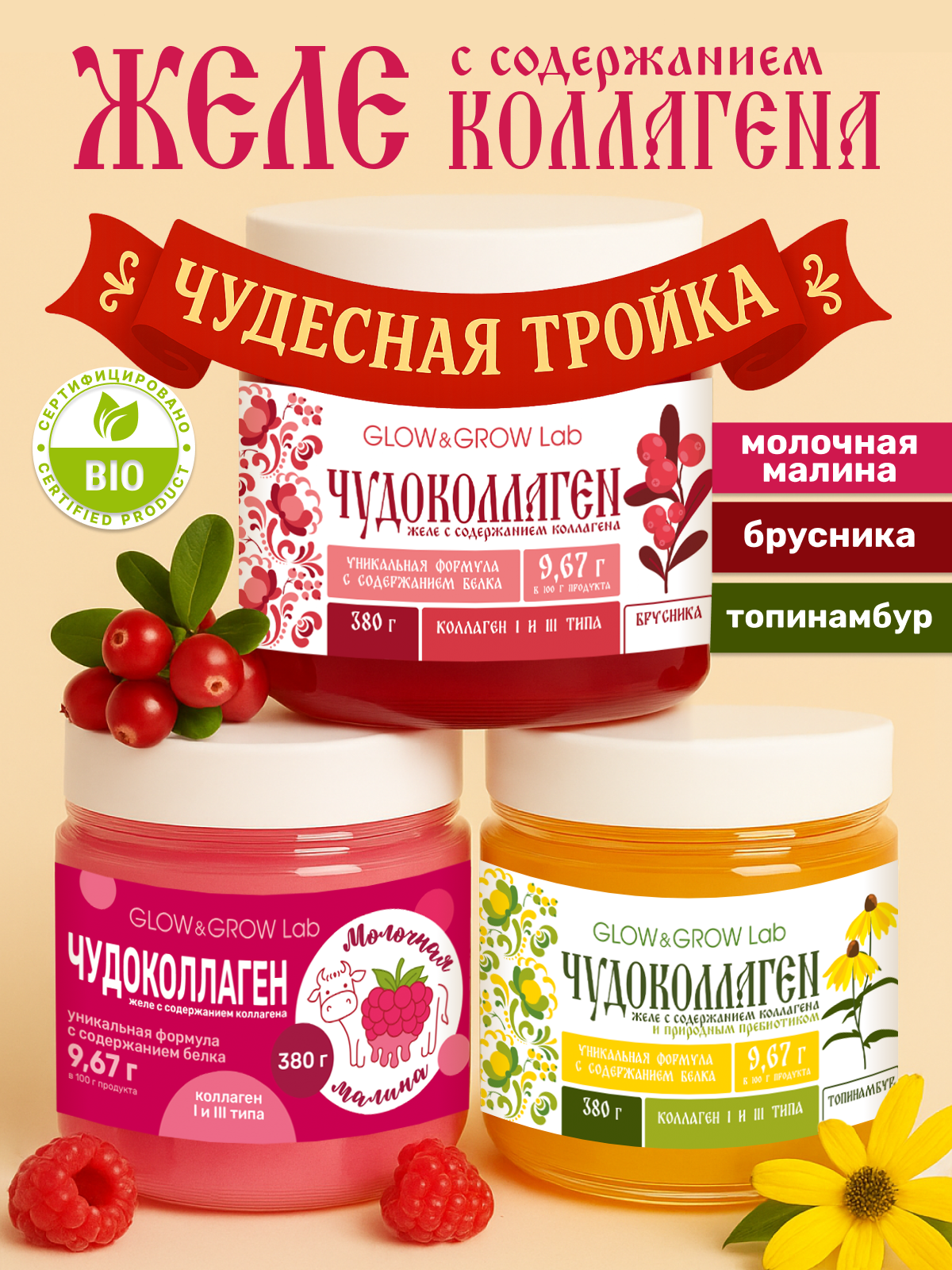 Натуральное желе с коллагеном для суставов и связок, 1140 грамм
