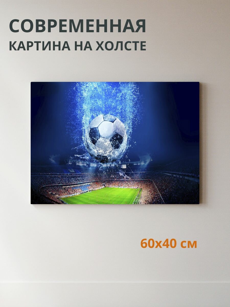 Картина на холсте Футбол 60x40 см