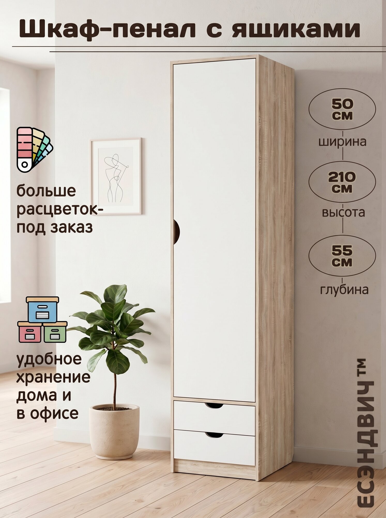 Есэндвич Grand Лаворо 24 Шкаф-пенал 50х210х55 см (Дуб сонома/Белый), с полками и ящиками