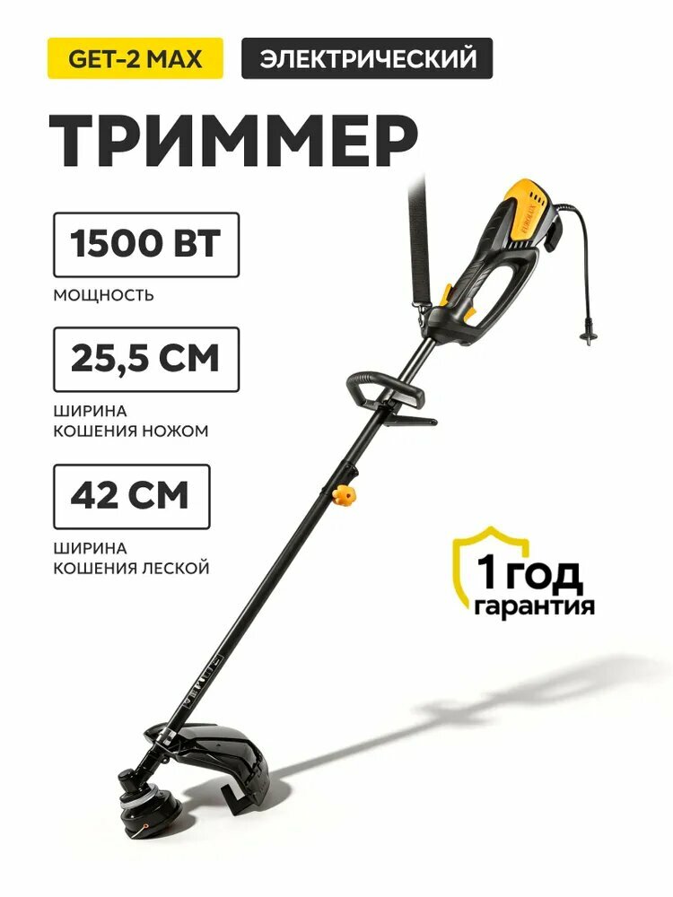 Электрический триммер 1500Вт GET 2 MAX Eurolux
