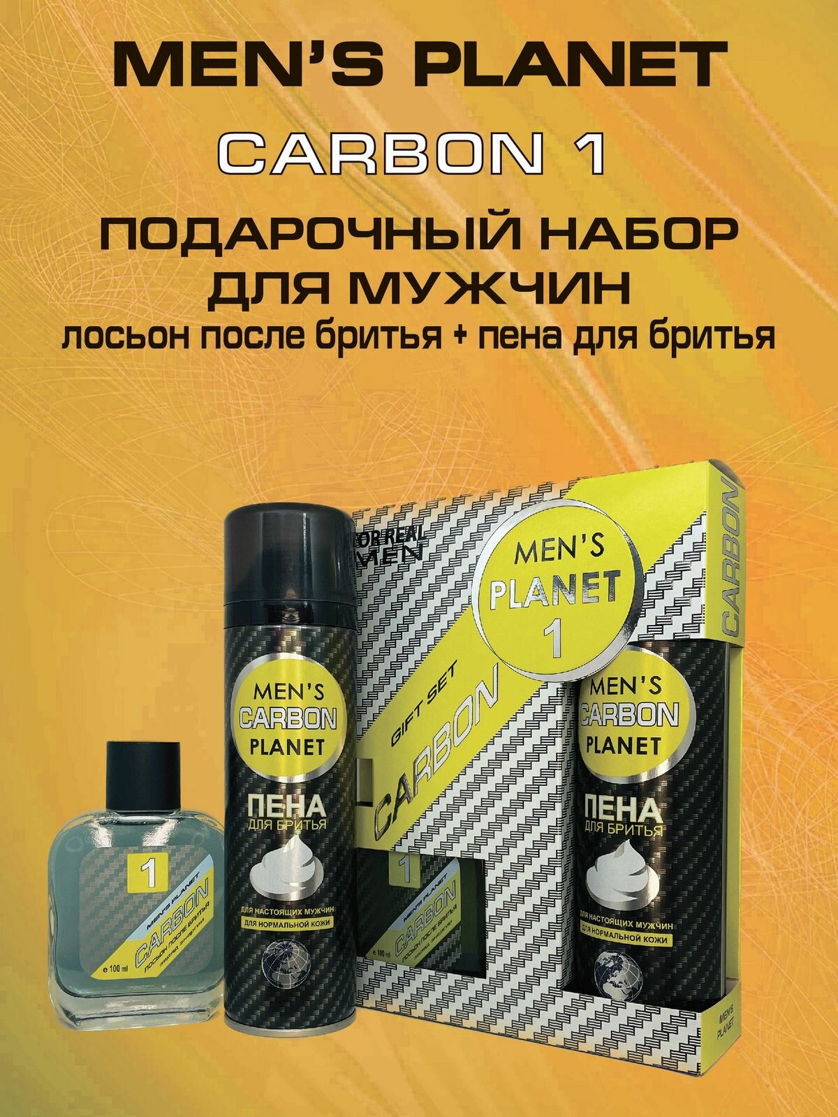Подарочный набор Men's Planet Carbon 1 (лосьон + пена)