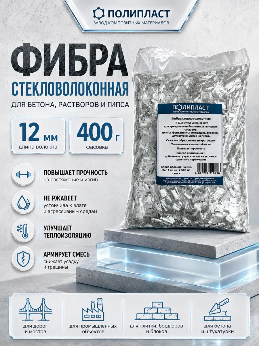 Фибра стекловолоконная 12мм. 400гр.