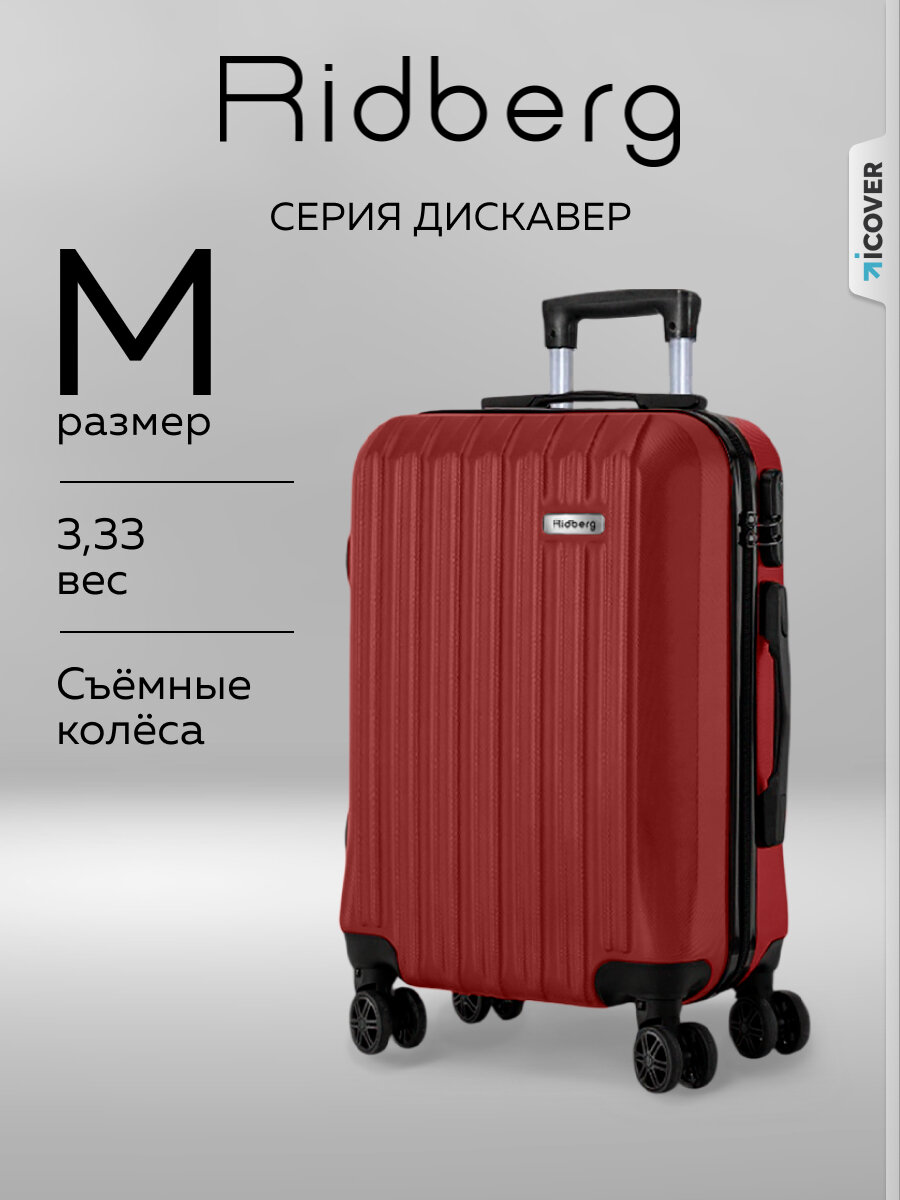 Чемодан 