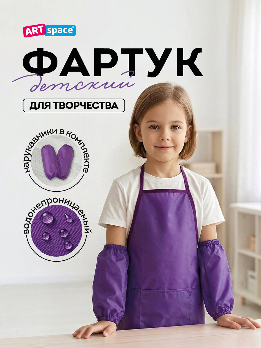 Фартук с нарукавниками для рисования, для труда фартук для рисования фартук для труда нарукавники